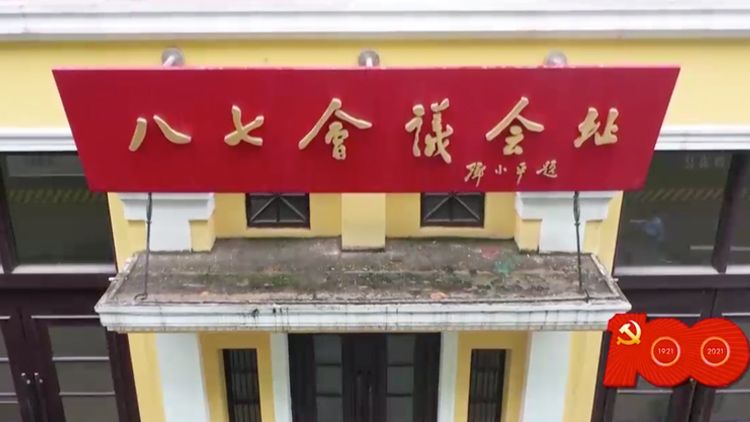 八七会议:中国共产党历史上的一次转折点