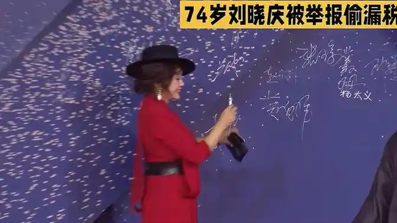 74岁刘晓庆被举报偷漏税
