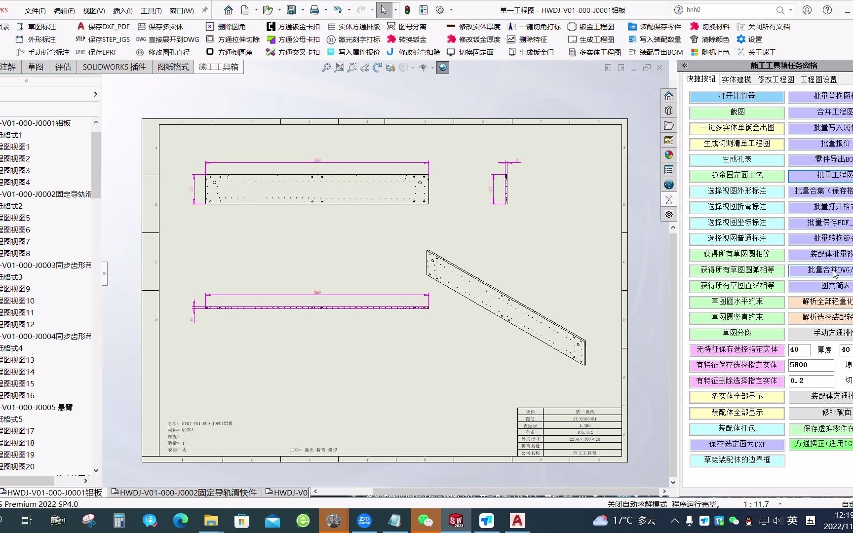 ...solidworks钣金展开 熊工工具箱 批量出图插件 solidworks二次开发...