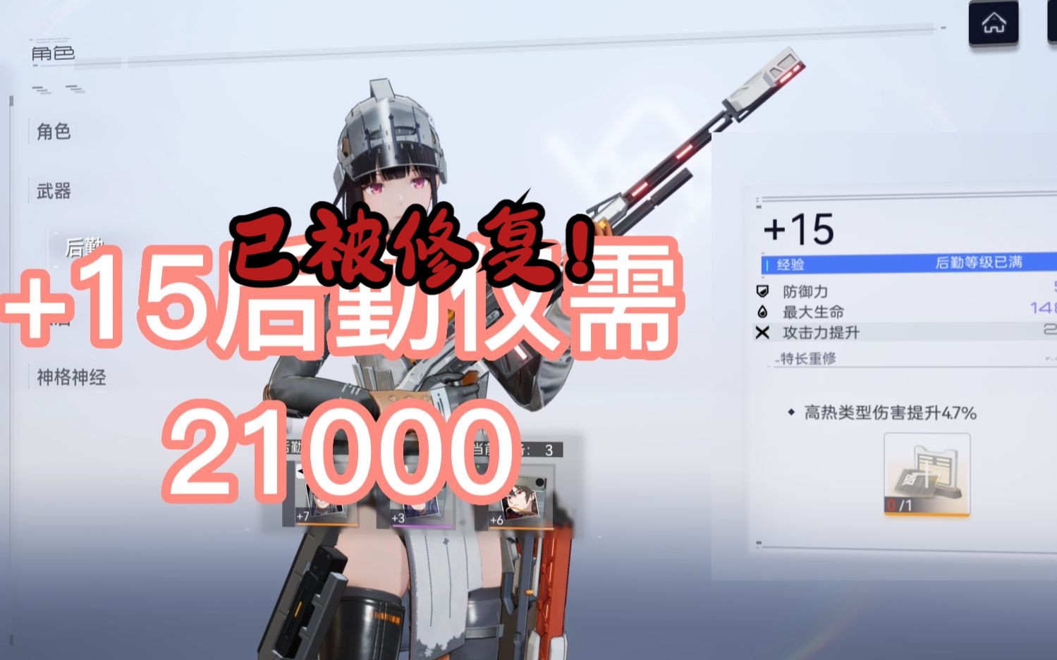 【尘白禁区】(后勤养成已经修复失效),前中期后勤强化选择,中后期后勤...