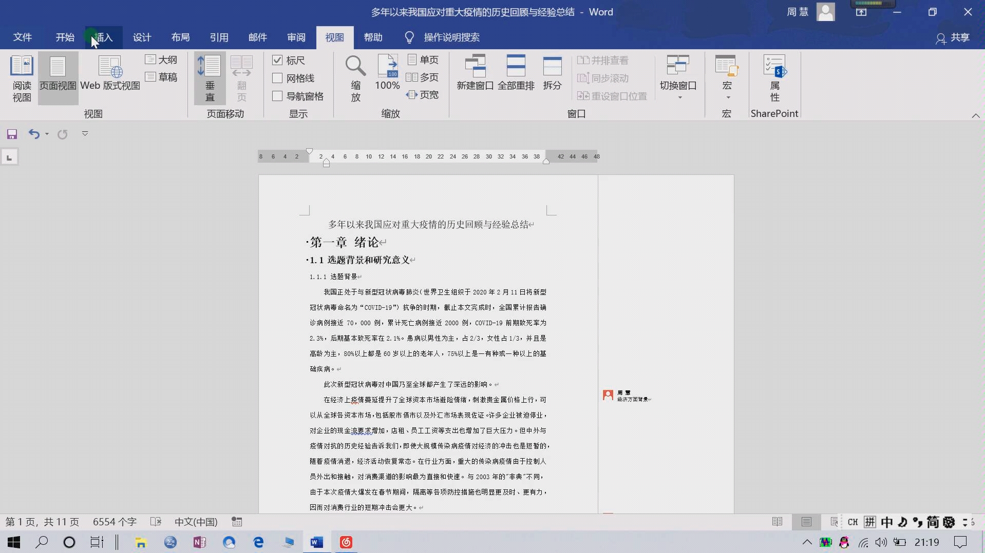 【Word】导航窗格 图表图片 题注插入
