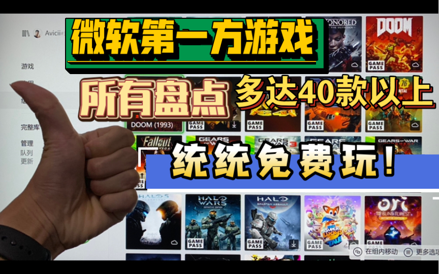 微软有多少第一方游戏?今天给你全面盘点!_单机游戏热门视频