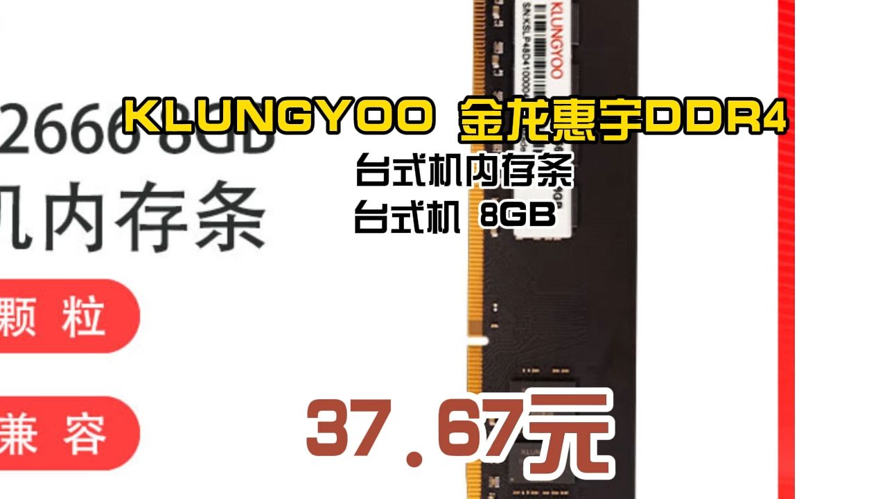 KLUNGYOO 金龙惠宇DDR4 台式机内存条 台式机 8GB