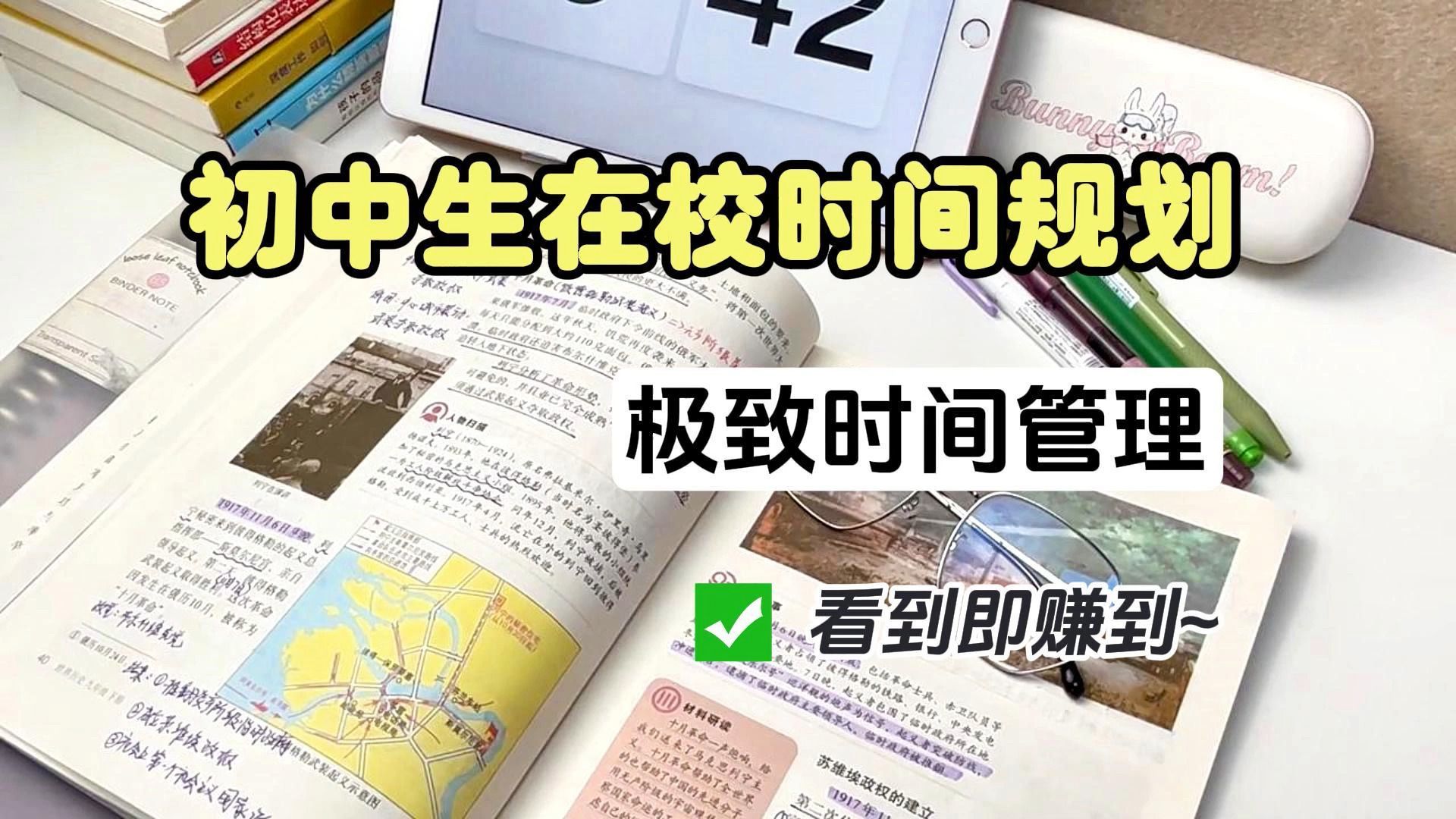 初中生如何高效利用在校时间?时间管理卷王必看~