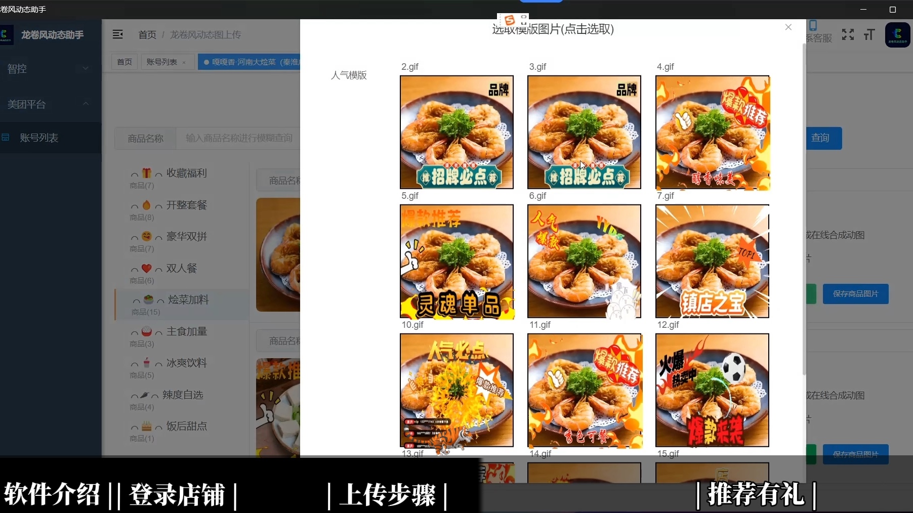 实用的美团外卖菜单动态图软件——龙卷风动态助手
