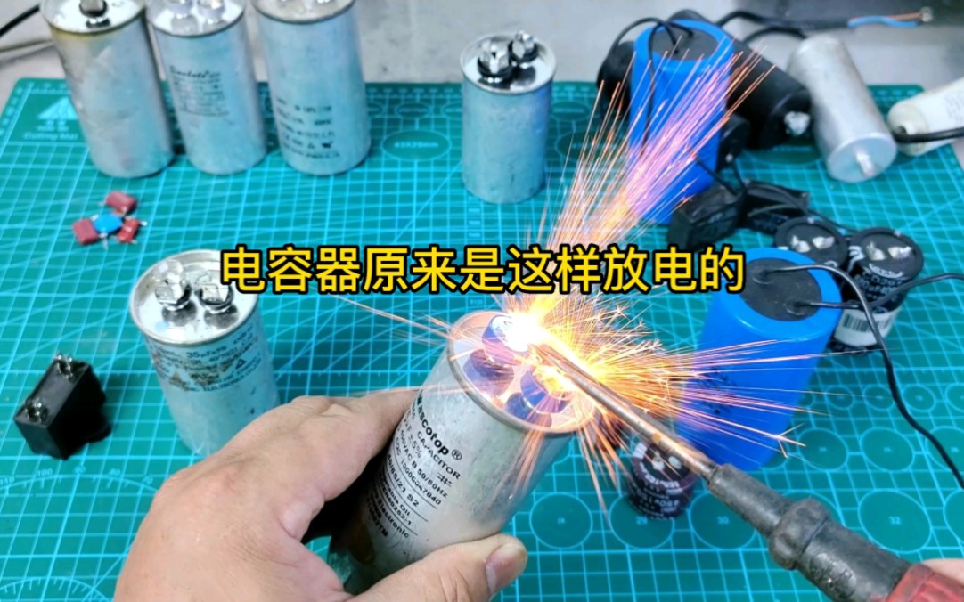 第9集 电容原理,电容是怎么放电电?电容器怎么测万用表