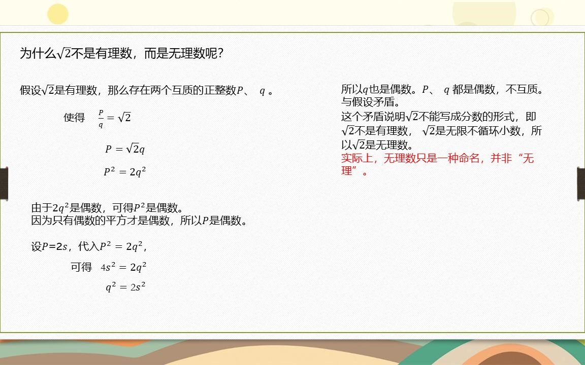 √ݟ�为什么是无理数?