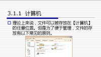 电脑基础知识,资源管理3.1 文件存放位置