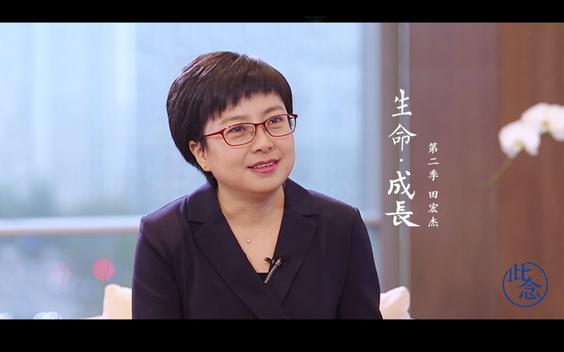 毛思翩对话教育心理学博士田宏杰 看见孩子,孩子才能找到自己 | 《生命...