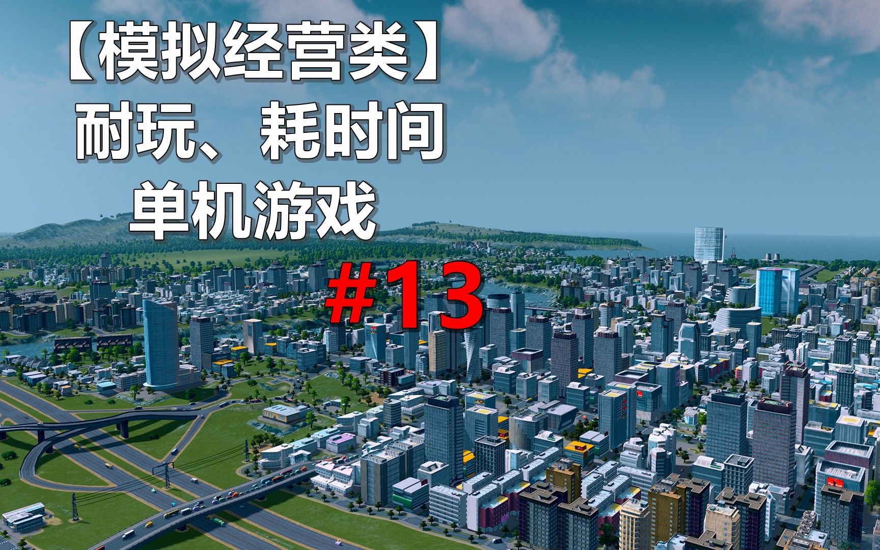【游戏推荐】【模拟经营类】四款耐玩、耗时间的模拟经营游戏!