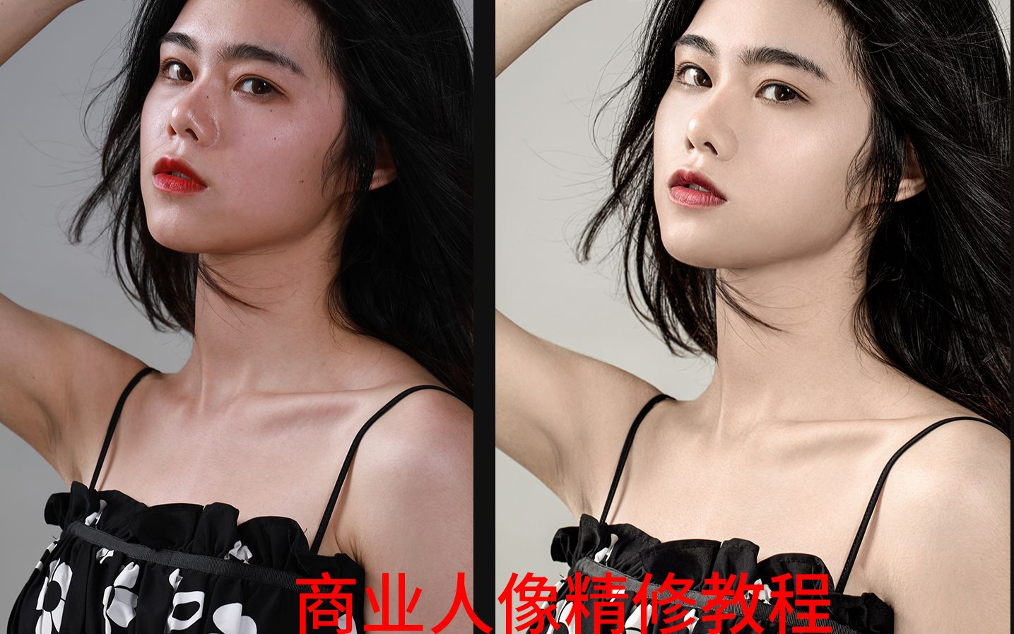 PS商业人像精修教程