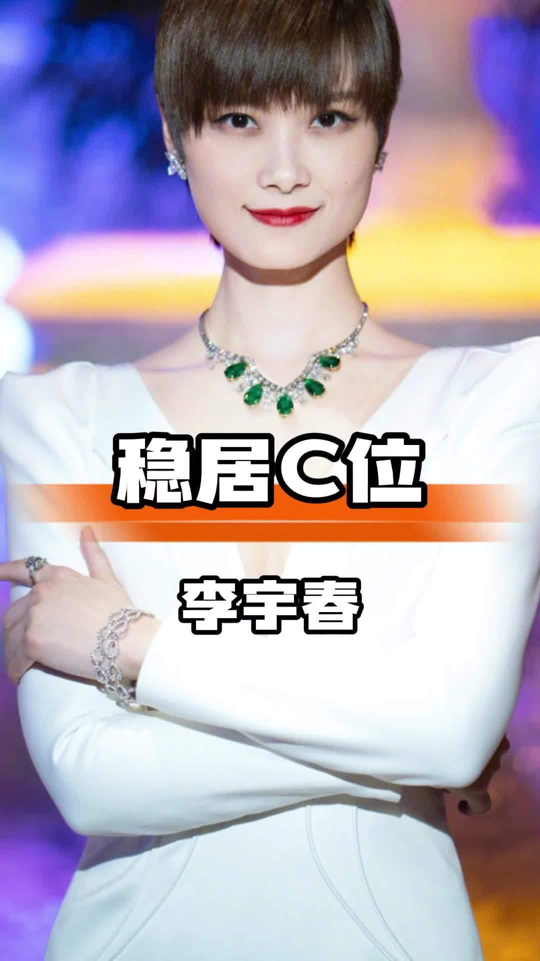 李宇春C位传奇:全民偶像的稳固地位