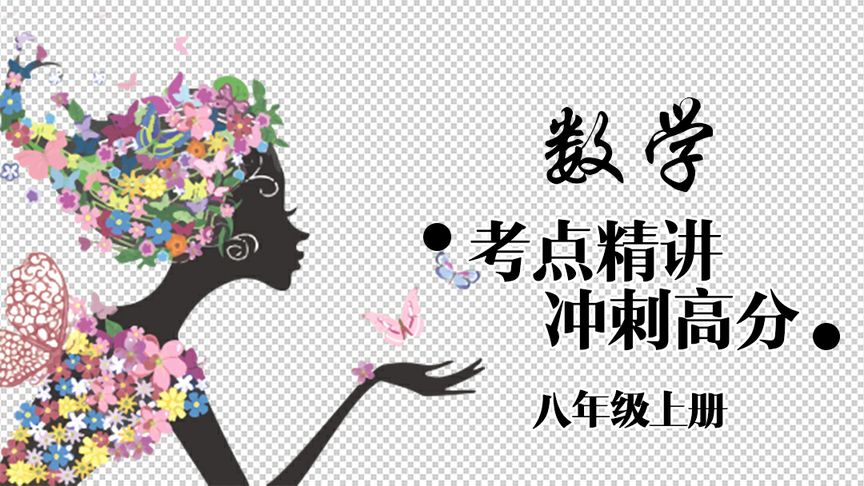 八年级上册数学:二次根式