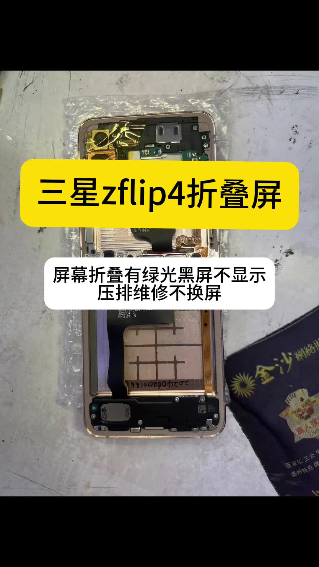 三星zflip4折叠屏,手机屏幕折叠有绿光黑屏不显示,这是因为折叠屏幕...