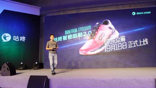 智能运动+社交时尚 咕咚发布新品智能跑鞋