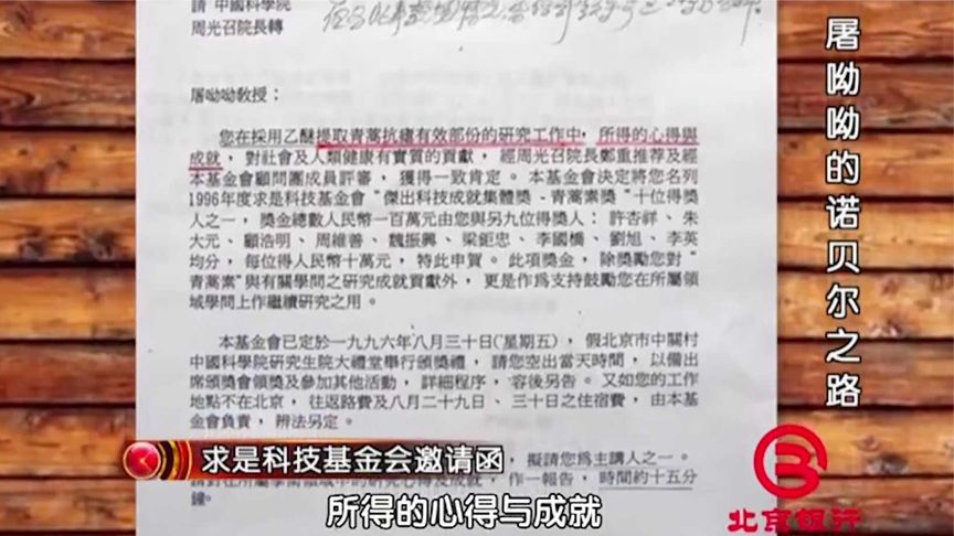 1996年,屠呦呦演讲青蒿素研究历程时,被一科学家当场指责