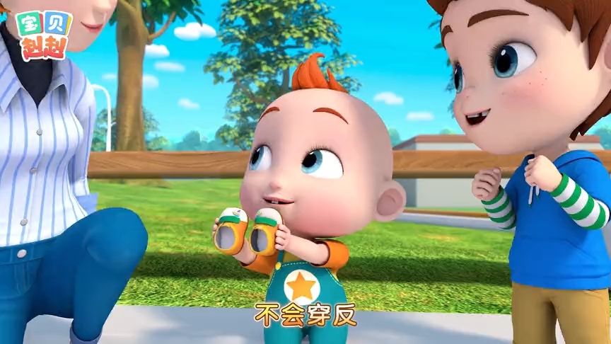 小班幼儿学穿鞋动画视频《宝宝会穿鞋》