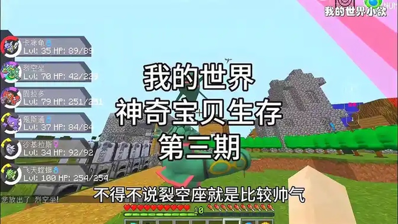 我的世界:神奇宝贝生存第三期,捕捉神兽裂空座