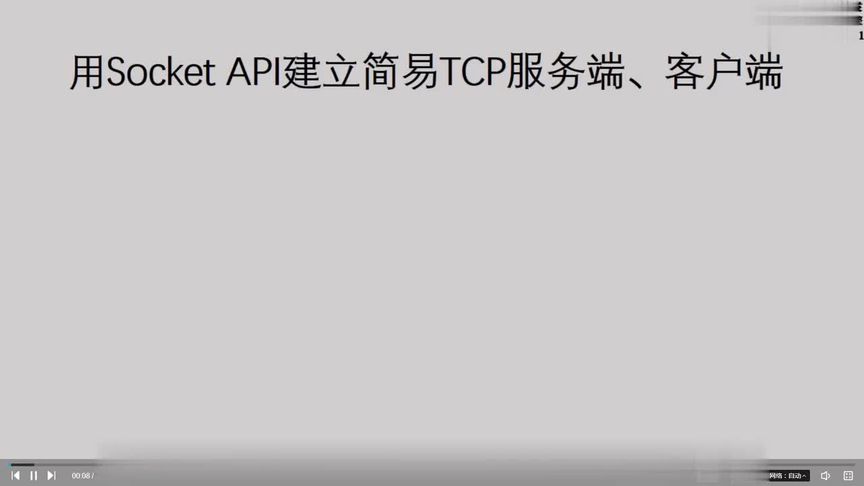 C++进阶教程:第20讲,用SocketAPI6步建立TCP服务端