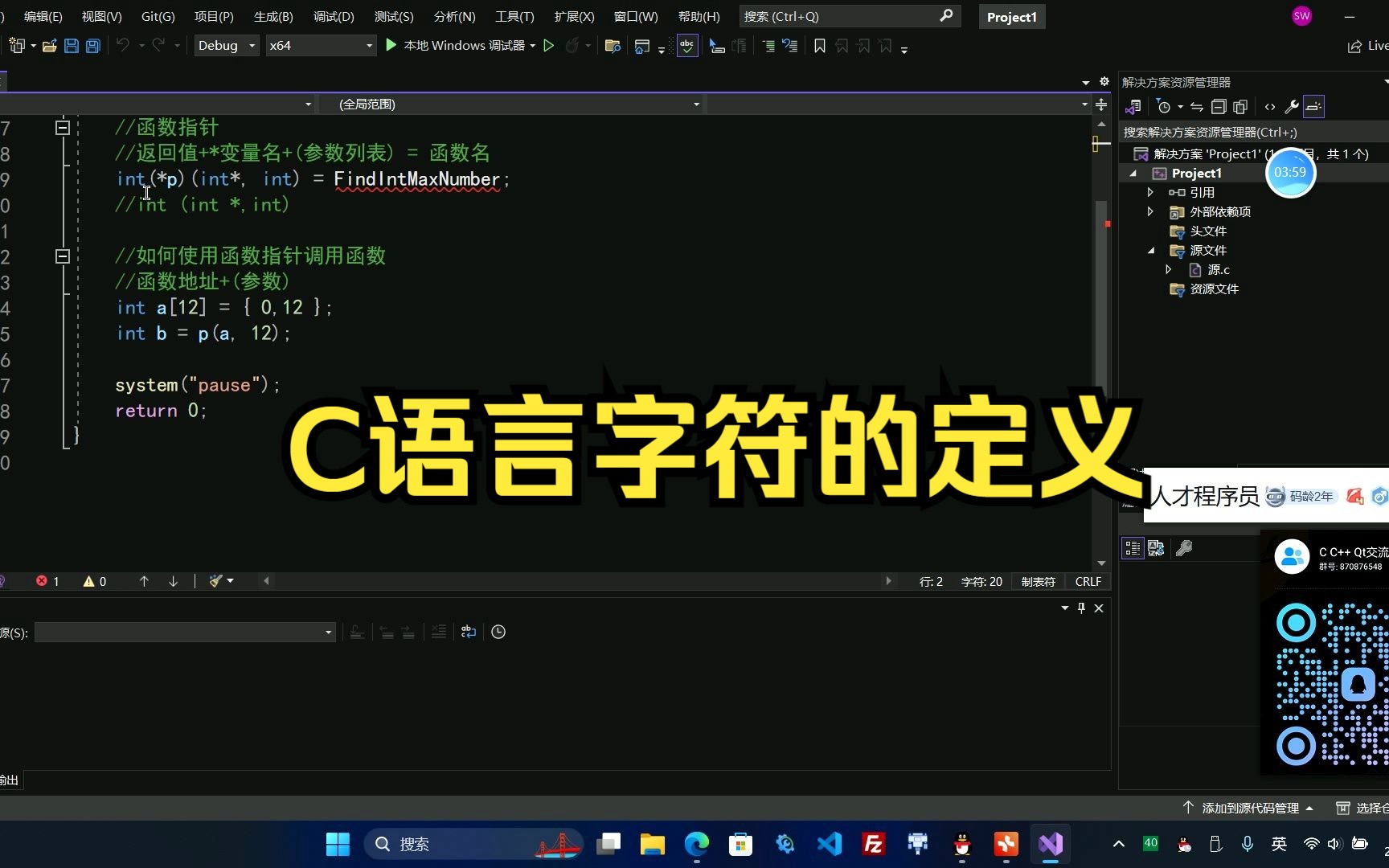 C语言基础入门之字符是什么?