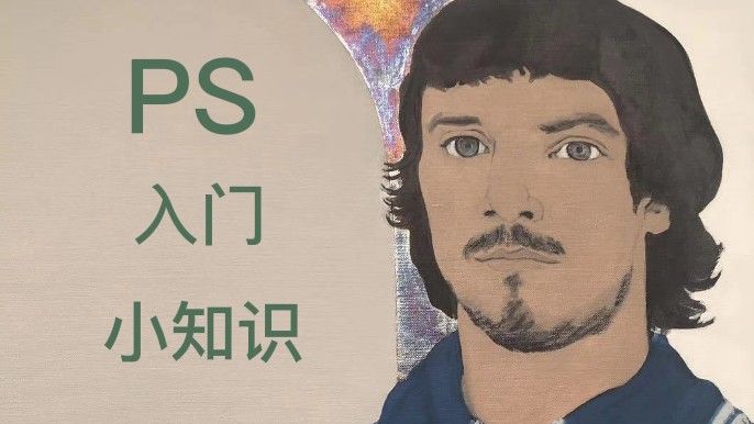 PS新手知识 工具栏介绍,关注评论发笔刷,快捷键大全。