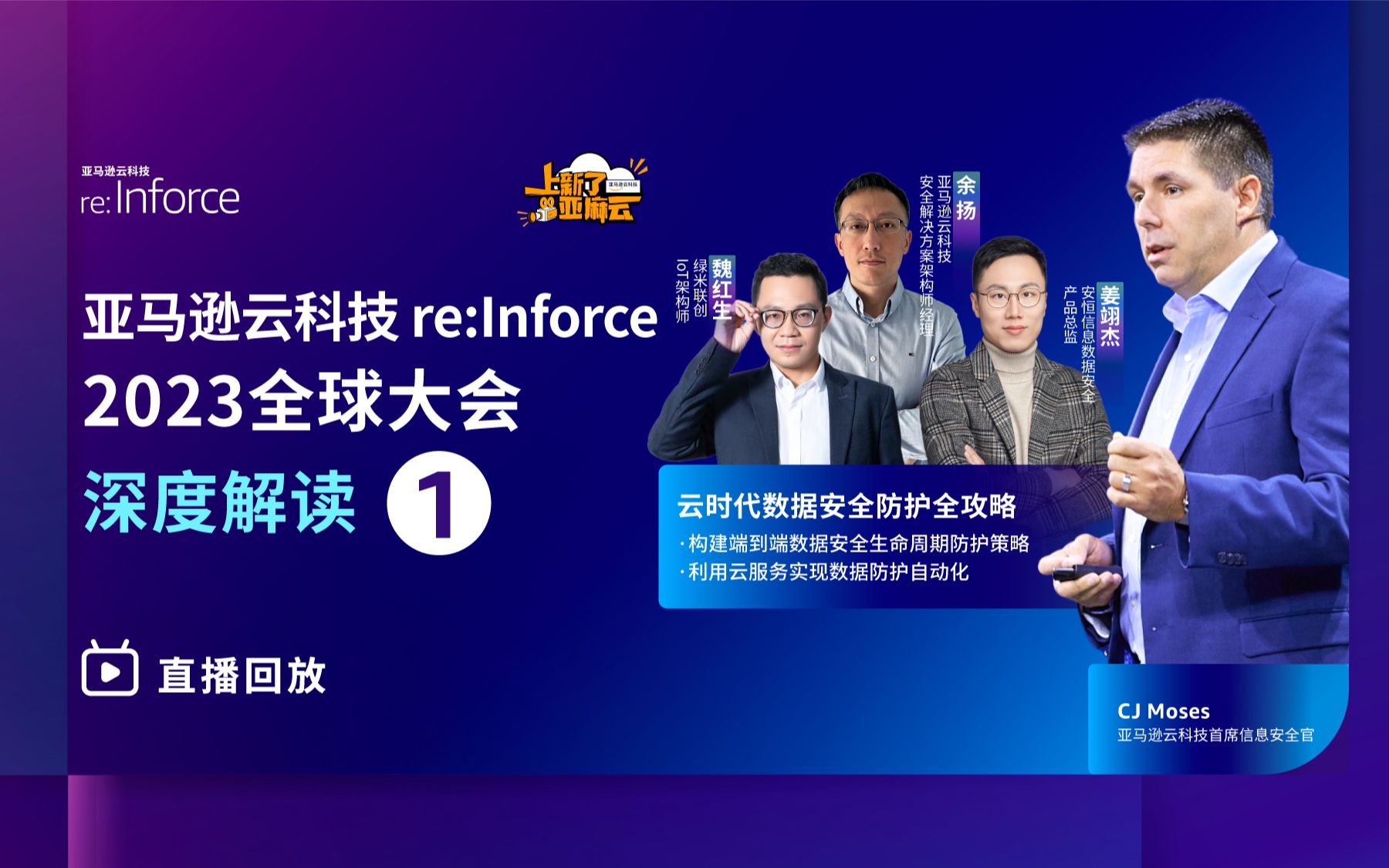 亚马逊云科技re:Inforce 2023回顾|云时代数据安全数据防护