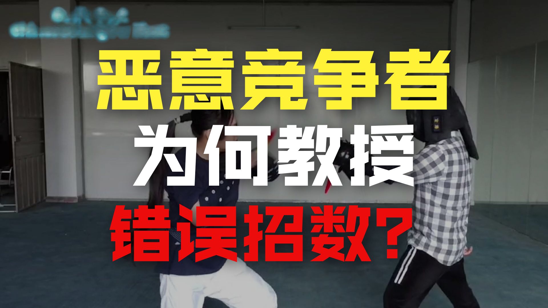 匕首错误使用方法纠正