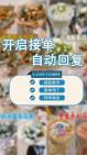 -44-开启接单自动回复,有效降低店铺差评风险,提升店铺服务!#外卖运营...