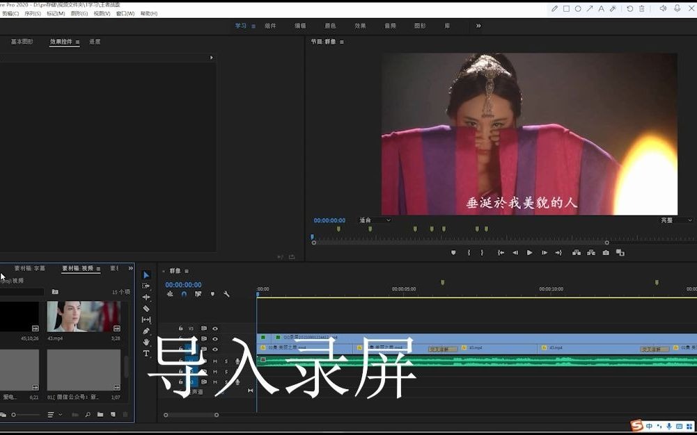 【Pr教程】最为简单快捷加歌词字幕的办法,就适合我们这些新手!