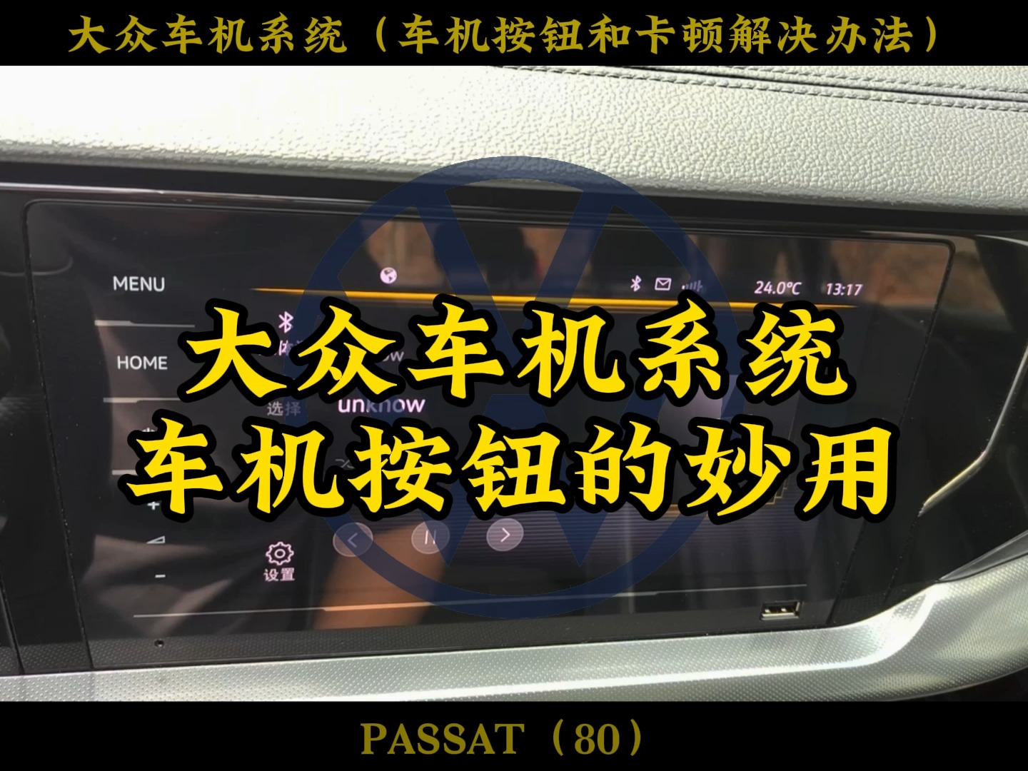 ...机卡顿、蓝牙播放音乐卡顿、接听电话卡顿解决办法、大众开机按钮...
