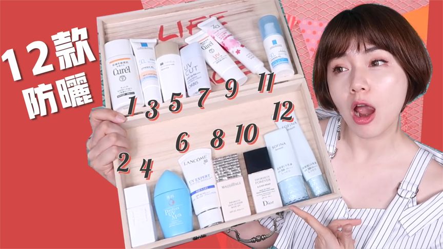 12款防晒隔离乳评比&使用心得、使用时机