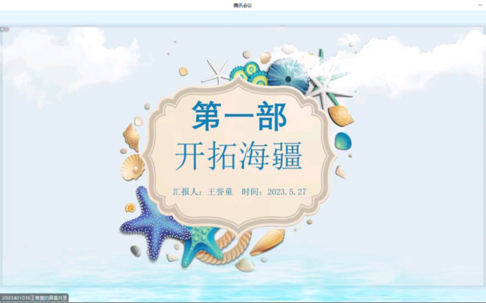 从海洋的历史看东亚海洋交流300年