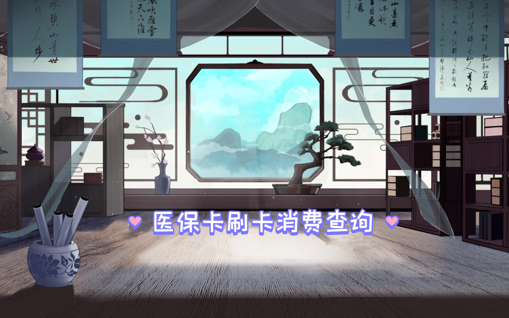 医保卡刷卡消费查询