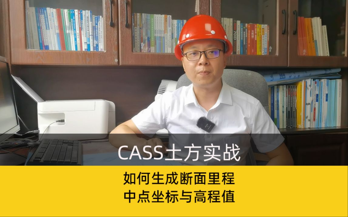 南方cass11生成断面里程中点坐标与高程值