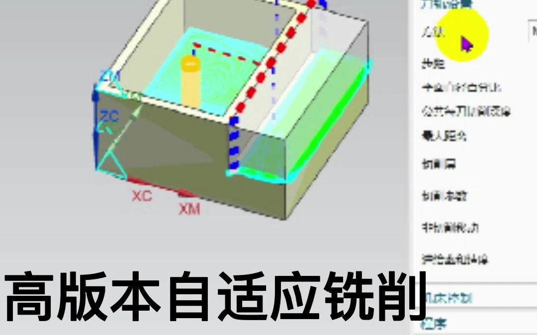 NXUG,高版本自适应铣削,运用方法教学