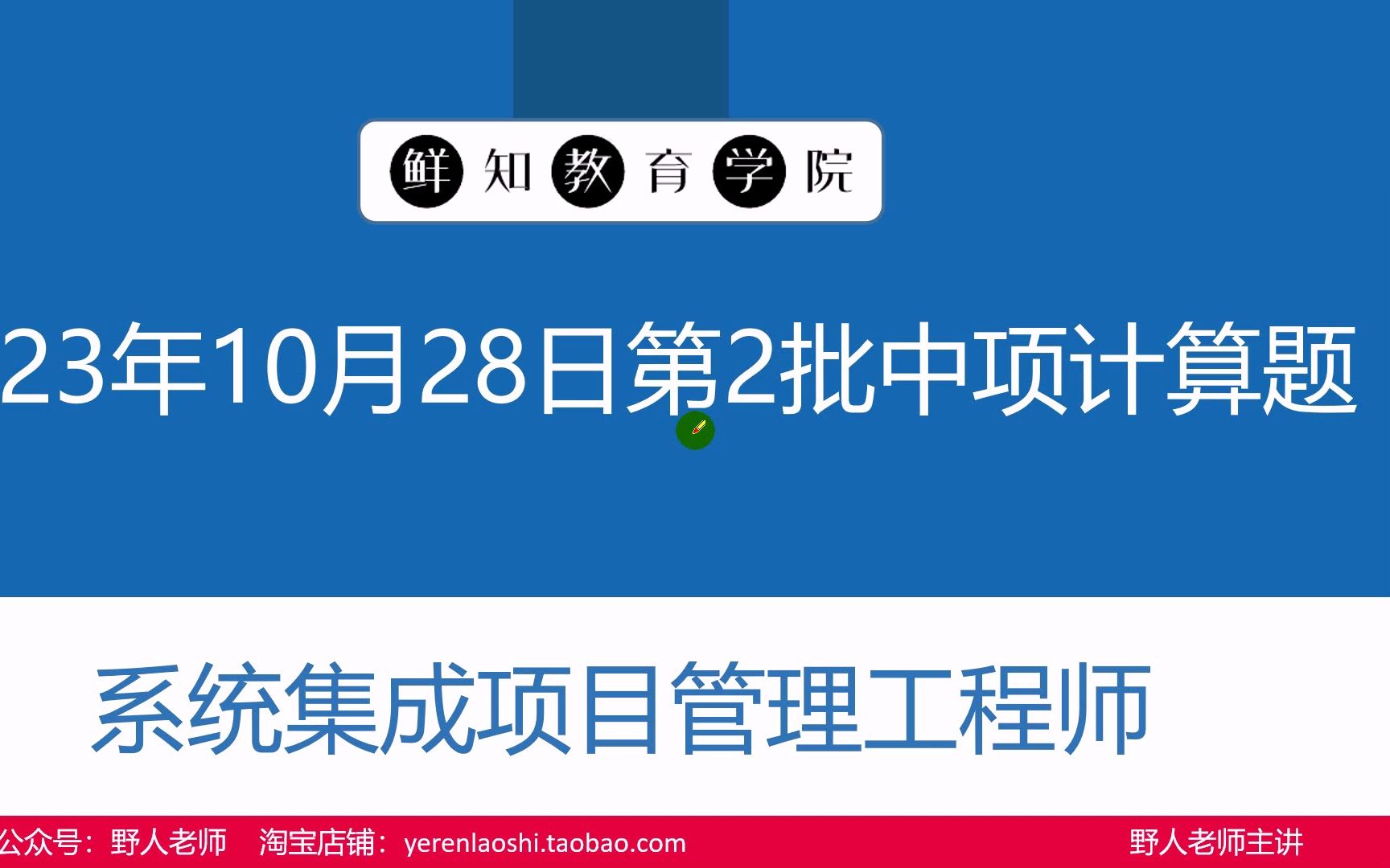 2023年11月系统集成项目管理工程师案例分析计算题解析(第2批)