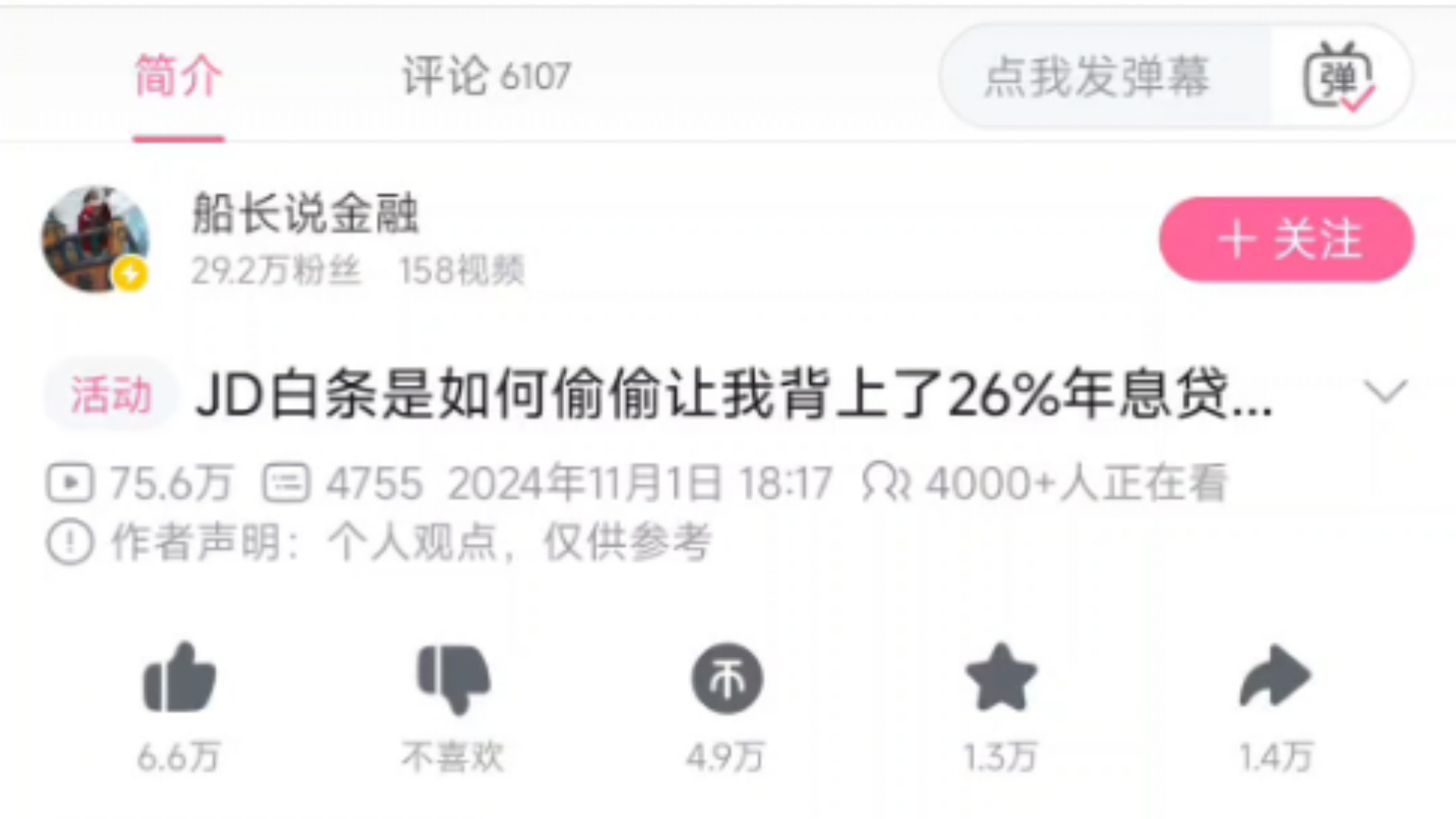 JD白条,让你付款背上26%的贷款