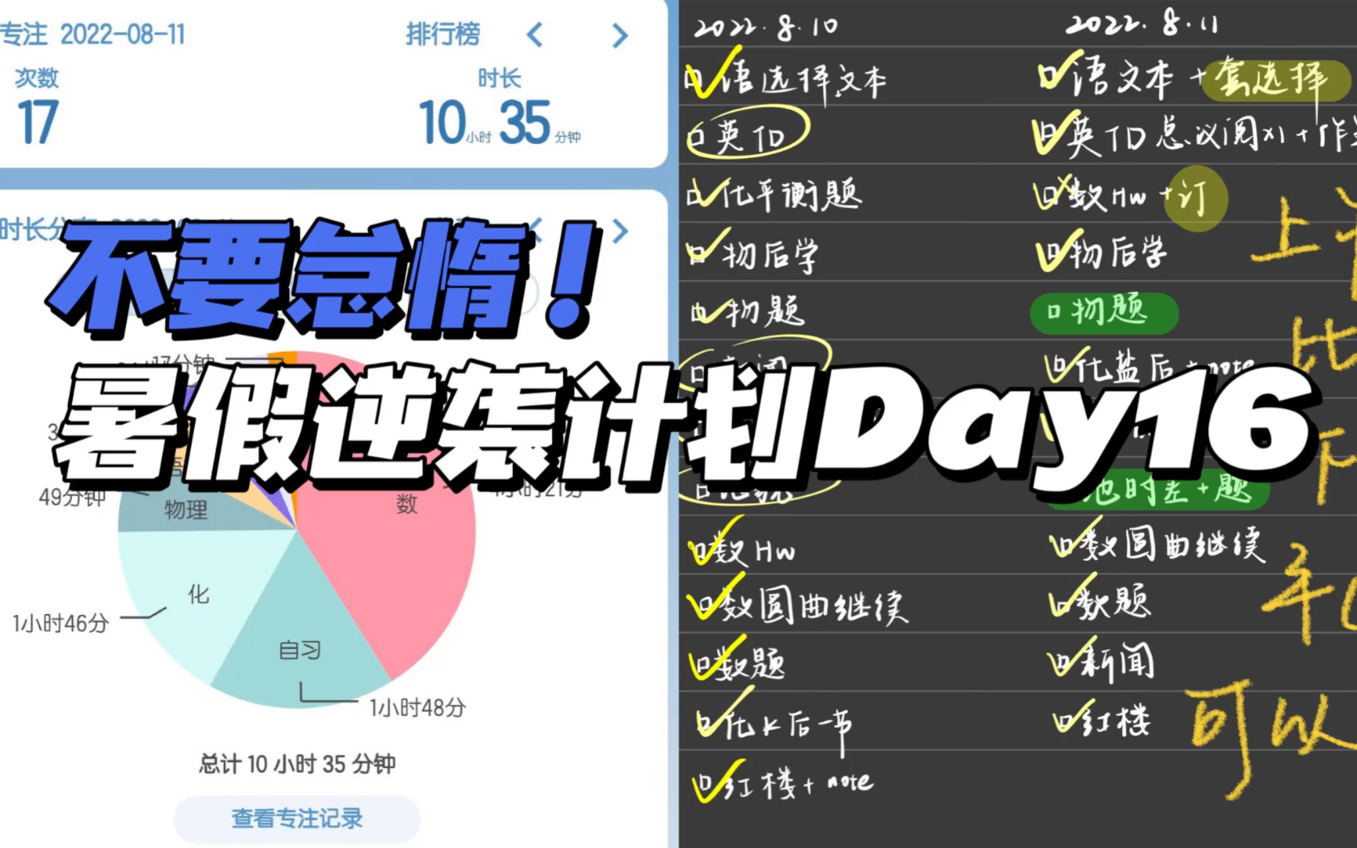 这一辈子总不能一事无成吧/暑假逆袭计划Day16