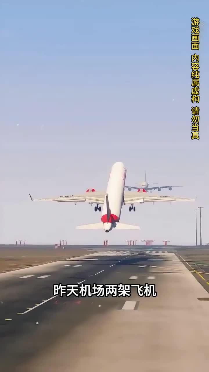 模拟器:两架飞机起飞和落地