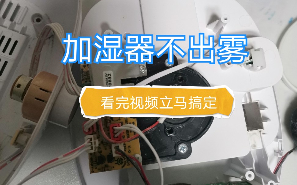 加湿器可以正常开机,就是不出雾,怎么办,看完视频立马搞定!