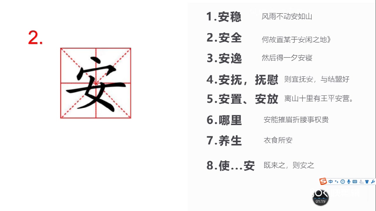 【实词一分钟】第二讲 “安” 高考实词含义记不住?每天一分钟轻松...