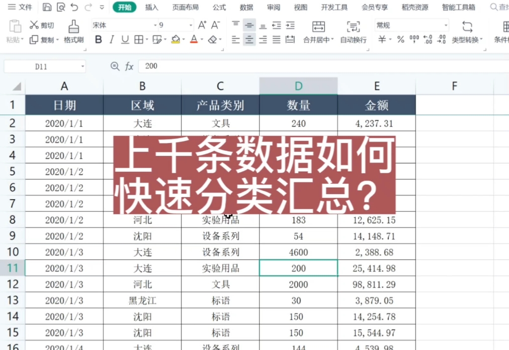 上千条数据如何快速分类汇总?