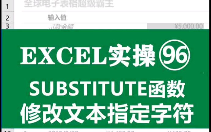 指定字符替换函数SUBSTITUTE,双嵌套案例