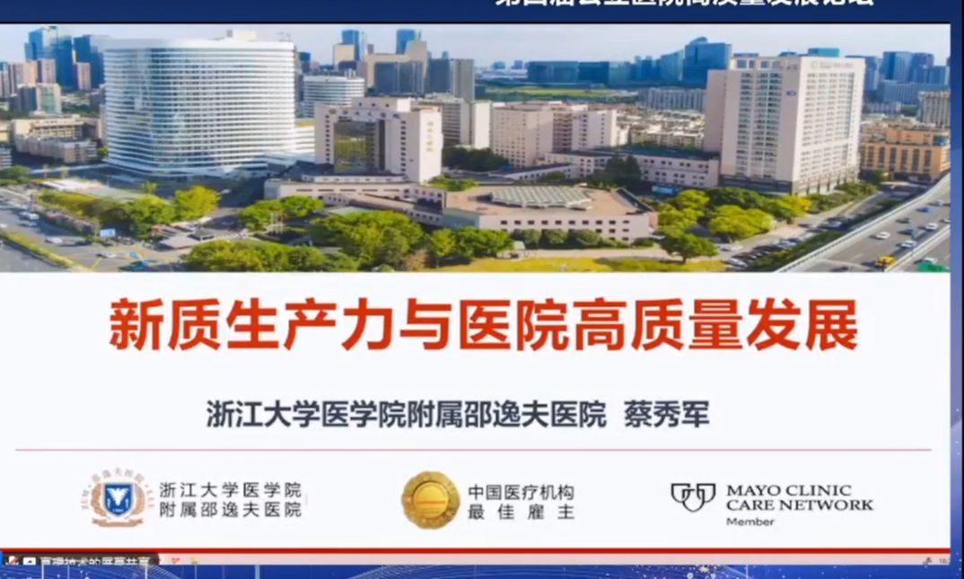 新质生产力与医院高质量发展