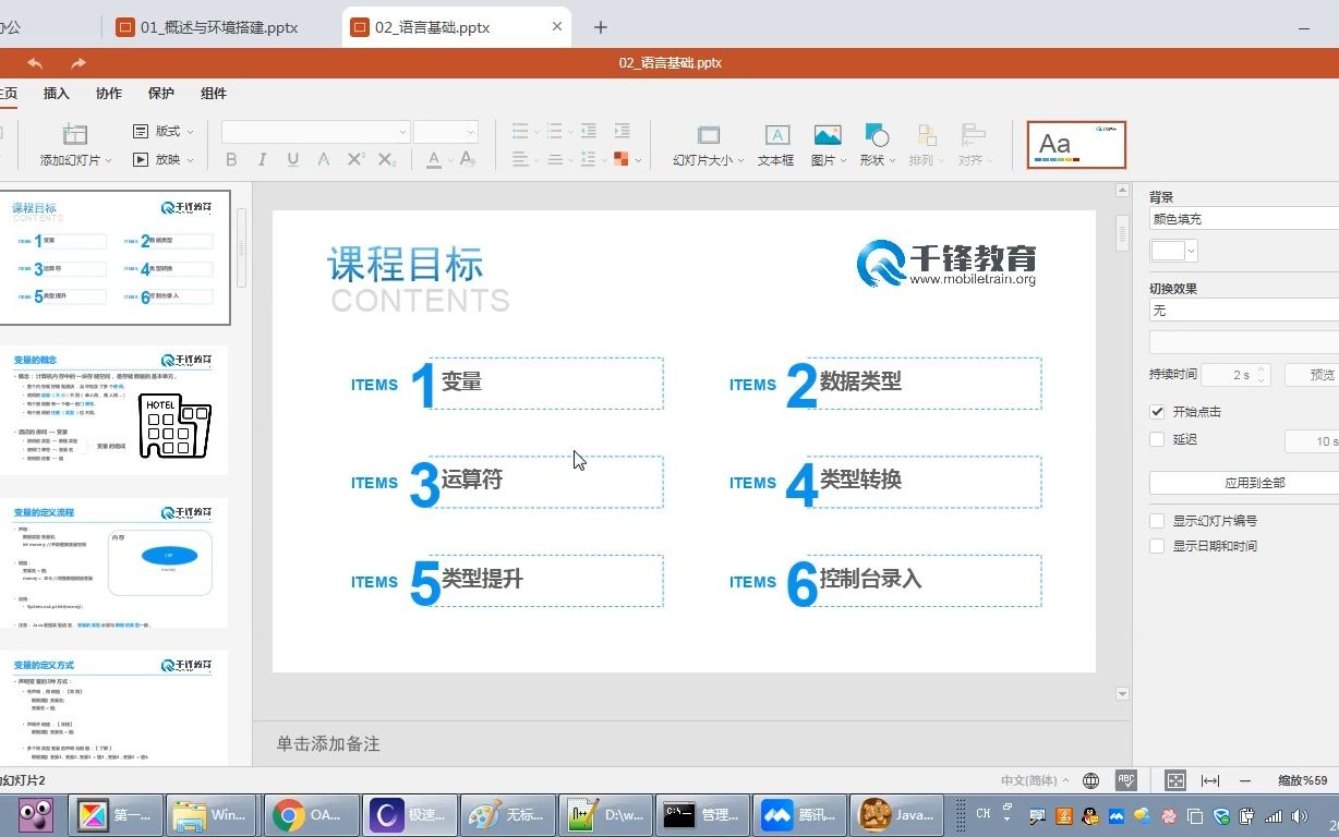 Day01_7_变量的定义