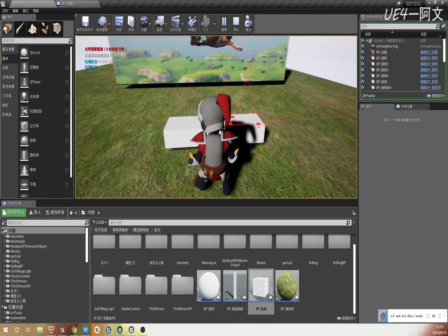 UE4—如何添加射线检测
