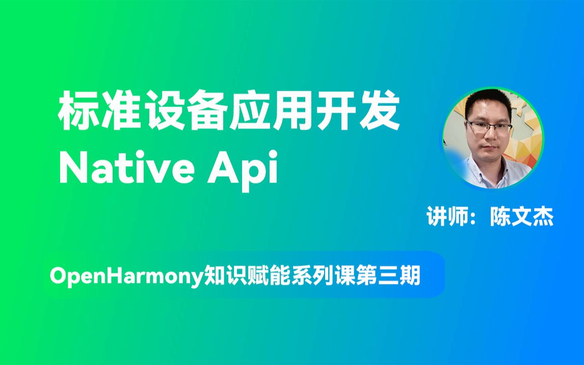 3.1版本_应用开发_Native Api
