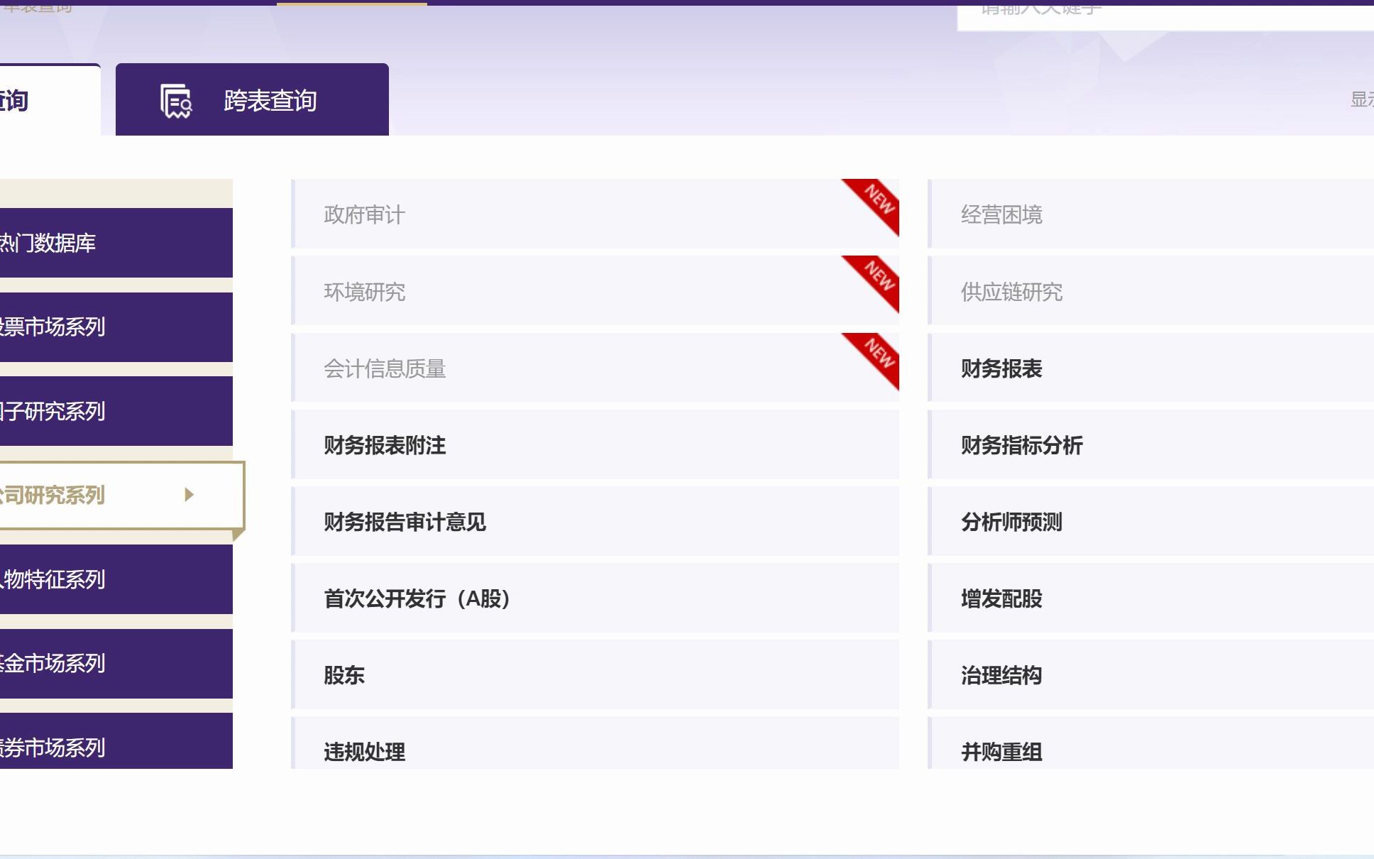 经管类实证数据下载国泰安上市公司数据下载与数据筛选