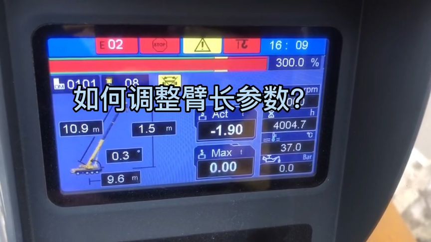 如何调校臂长参数? #吊车 #汽车吊 #汽车起重机 @