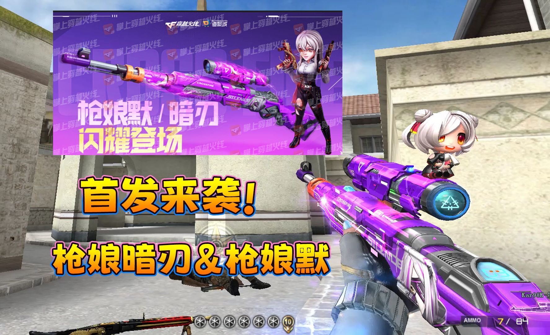 穿越火线:枪娘系列第二弹“星神枪娘默”斯泰尔枪娘暗刃首发登场!_...